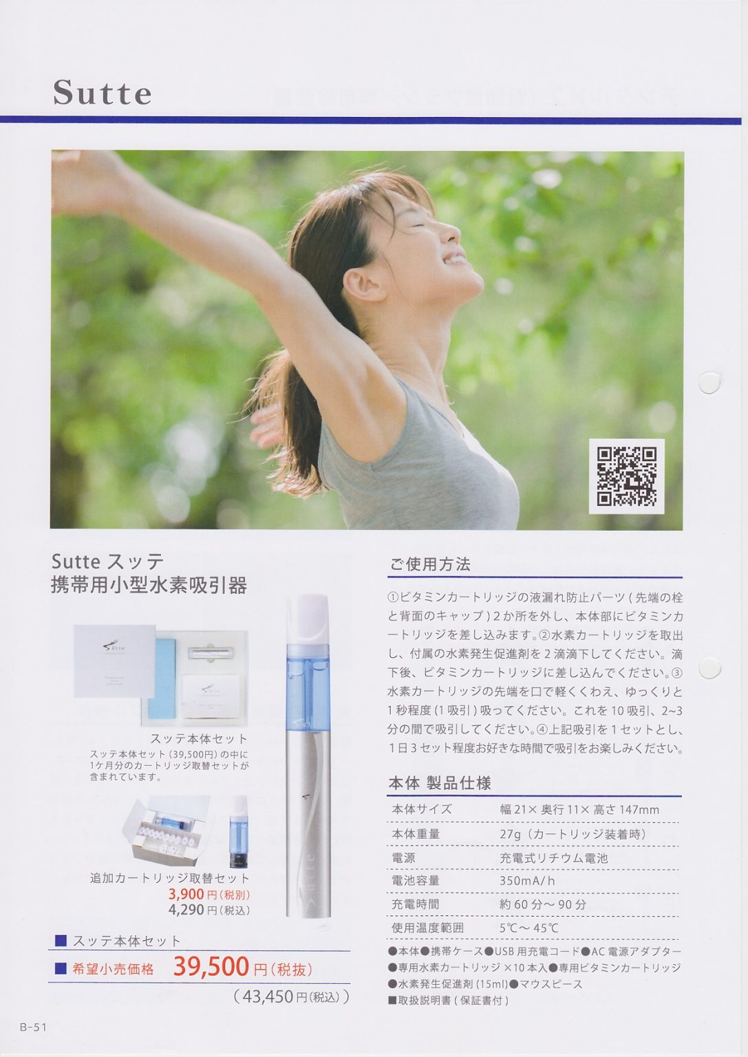 Sutte | EyeHealth - JAPAN